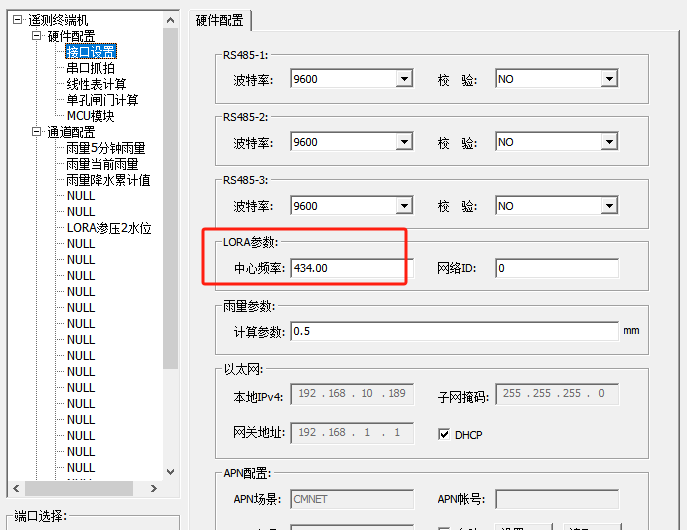 LORA配套 - RTU&MCU使用手册