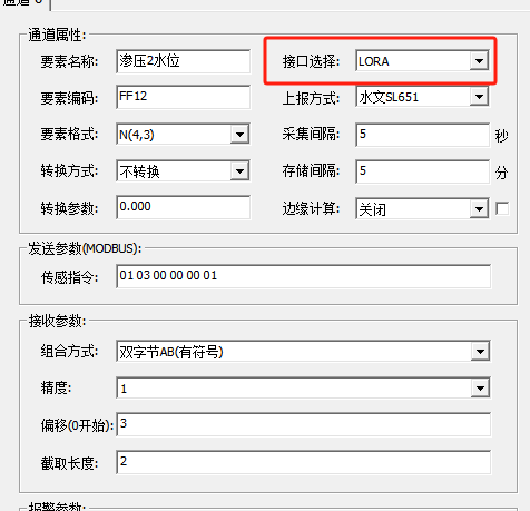 LORA配套 - RTU&MCU使用手册